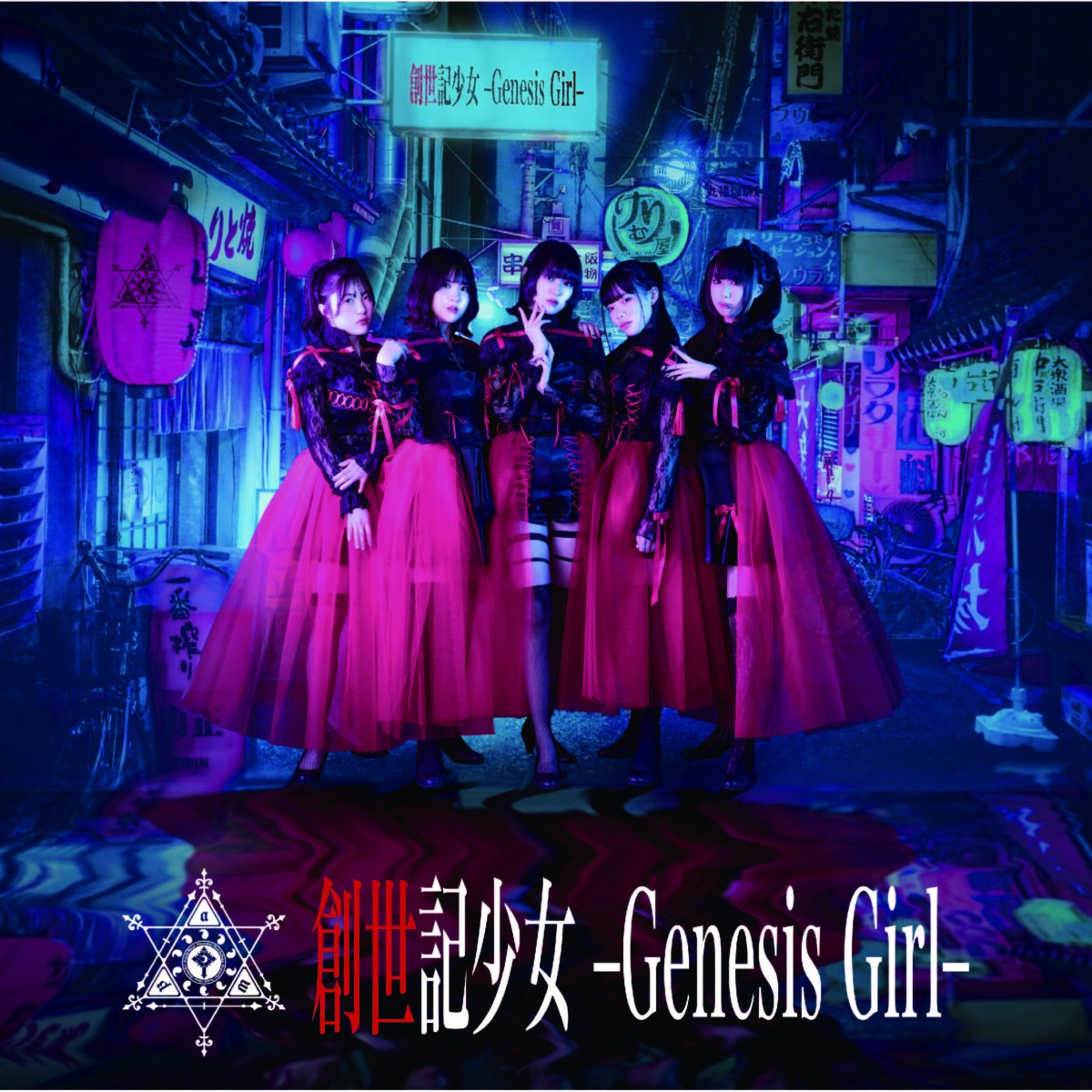 創世記少女-Genesis Girl- 新メンバー2名加入！ – 株式会社にぎわいファクトリー名古屋